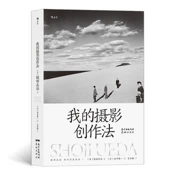 正版 新书--我的摄影创作法9787536094086