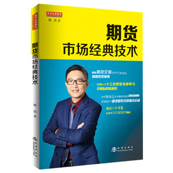 期货市场经典技术 期货市场经典技术