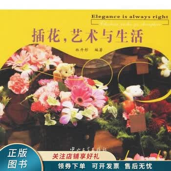 插花，艺术与生活 林丹彤
