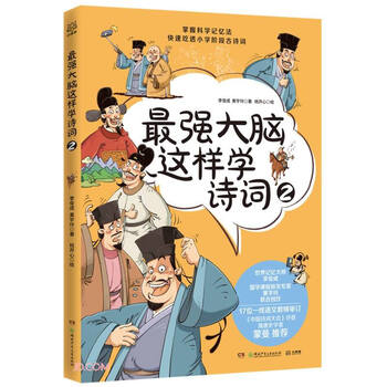 强大脑这样学诗词2