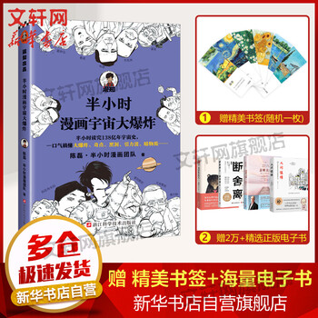 半小时漫画宇宙大爆炸 图书