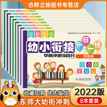 【全8册】幼小衔接整合教材全套8册一日一练幼儿园大班升一年级数学拼音学前班测试卷