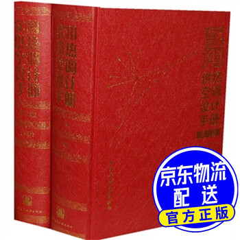 实用供热空调设计手册（上下册）（第2版）（含光盘1张）