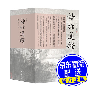 诗经通释（全四册）