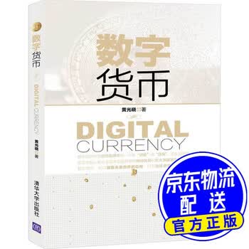 数字货币
