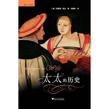 太太的历史婚恋与两性婚姻通俗读物 图书