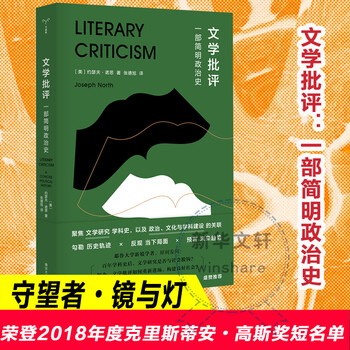 文学批评 一部简明政治史 图书