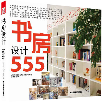 书房设计555【正版图书】