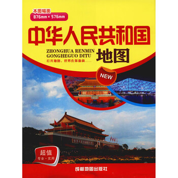 中华人民共和国地图