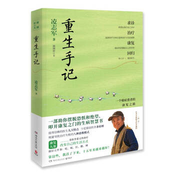 重生手记(修订本)