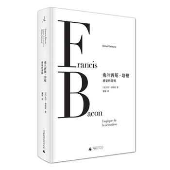 弗兰西斯·培根:感觉的逻辑 著者：[法] 吉尔·德勒兹(Gilles Deleuze),译者：董强