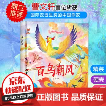 中华传统经典故事绘本 儿童经典精装故事绘本宝宝睡前故事书3-6周岁漫画书民间寓言小学生课外