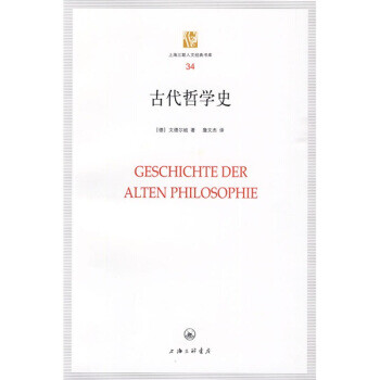 古代哲学史【正版图书】