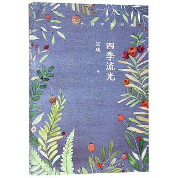 四季流光
