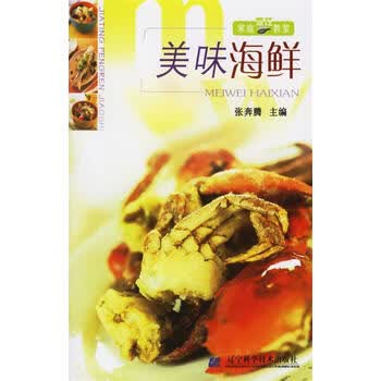 海鲜【正版图书，放心下单】