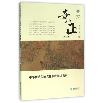 兵家奇正 星球地图出版社