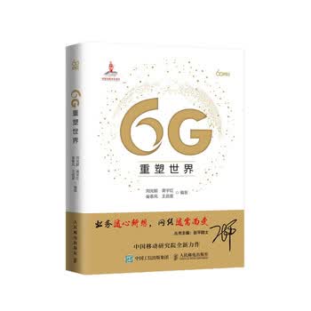 6G重塑世界