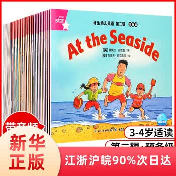培生幼儿英语第一二辑预备级基础级提高级全套儿童英文启蒙有声绘本6-12岁英语入门教材分级阅读书可自选 第二辑 预备级（全35册）