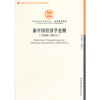新中国经济学史纲 张卓元