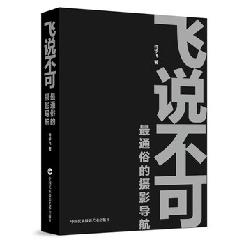 飞说不可