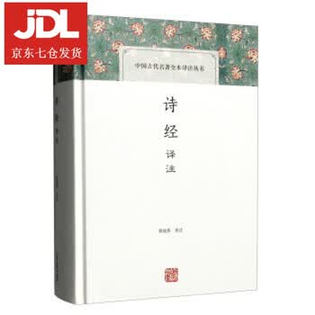 诗经译注 程俊英 译 9787532578634