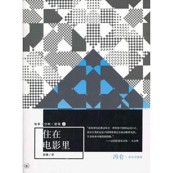 住在电影里【正版图书】