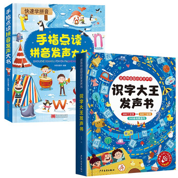 挑选】识字大王发声书幼儿学汉字认字神器幼儿园3-6-7岁学前儿童绘本宝宝看图拼音教材手指点读认知会说话的早教有声书象形卡片启蒙8 趣味识字书 识字大王+拼音发声书