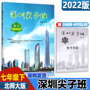 2022年新版优蓝数学深圳尖子班数学七年级下册北师大版初一7年级下尖子生提优训练钟国雄主编 默认1