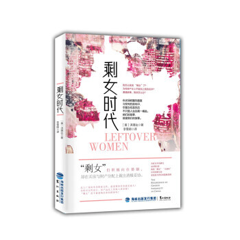 剩女时代 洪理达
