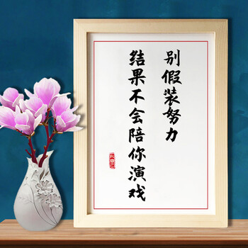 勤学静思戒骄戒躁 学生书房字画挂画励志激励摆件书法座右铭实木相框挂墙画框UTK UTK45 别假装努力 A4(可摆可挂)