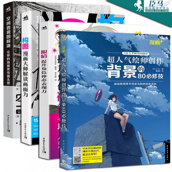 漫画技法书【4本】漫画+：人气绘师创作背景的80必修技+空间透视图解课+眼睛：提升角色神态变现力+东