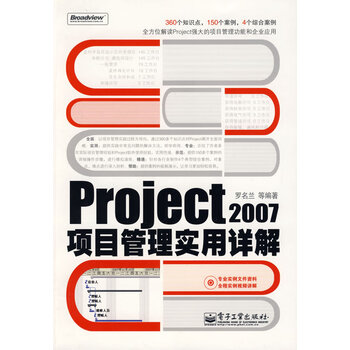 Project 2007项目管理实用详解1CD【正版图书】