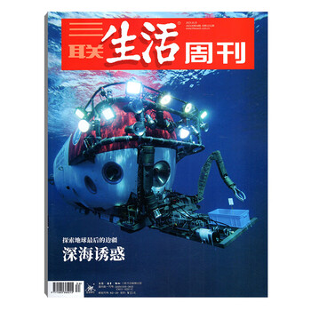 【正版书籍】三联生活周刊2021年系列 三联2021年第34期(深海诱惑)