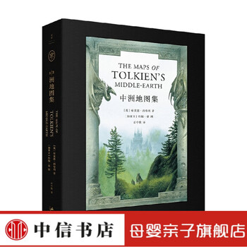 中洲地图集 布莱恩·西布利 约翰·豪著 艺术