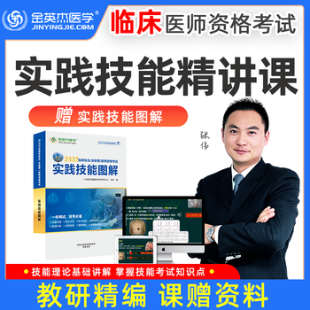 金英杰医考 2022新版临床执业医师资格考试用书助理医师考试无忧手册 评分手册实践技能历年考官判分标准  2021实践技能精讲课核心考点精讲课 2021实践技能精讲课+赠2022实践技能图解 临床执业