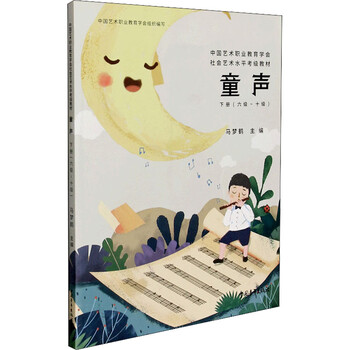 童声 下册(六级~十级)