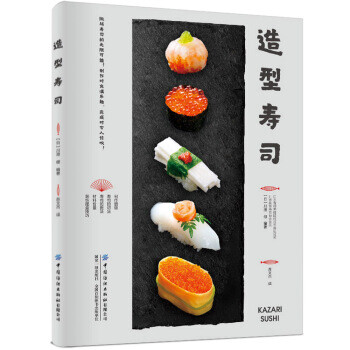 造型寿司 川澄健 中国纺织出版社【正版图书】
