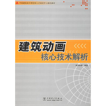 建筑动画核心技术解析