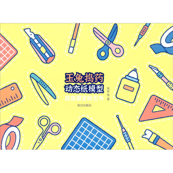 玉兔捣药动态纸模型