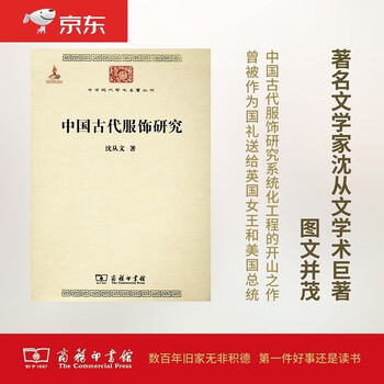 中国古代服饰研究/中华现代学术名著丛书·第三辑 简体彩色版 入选中小学阅读指导目录（2020年版）