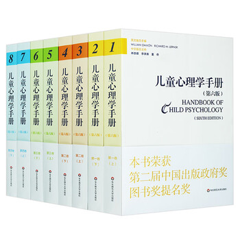 正版 儿童心理学手册第六版 全四卷 共8册 人类发展的理论模型 社会情绪与人格发展 William Damon 教育心理里学基础入门教材书籍