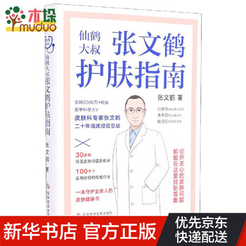 张文鹤护肤指南 赠皮肤保养秘籍卡