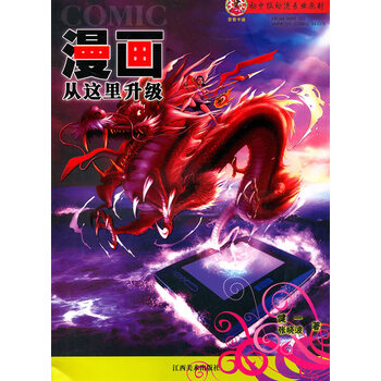 漫画从这里升级【正版图书】
