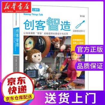 【正版图书】创客智造:让物体拥有“智慧”的物联网创意设计与应用 [美]汤姆·艾戈（TomIgoe）,
