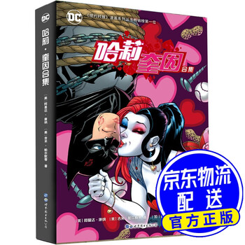 哈莉·奎因合集 哈莉·奎因合集
