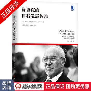 包邮 德鲁克的自我发展智慧8071457