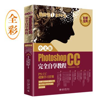 Axure RP 9完全自学教程 中文版PsCC宝典