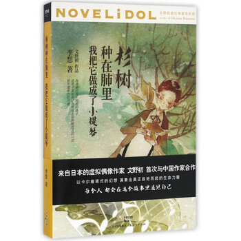 杉树种在肺里我把它做成了小提琴