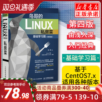 鸟哥的Linux私房菜基础学习篇第四版linux操作教程从入门到精通鸟叔第4版计算机数据库编程shell技巧内核命令教程书籍