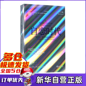 自恋时代